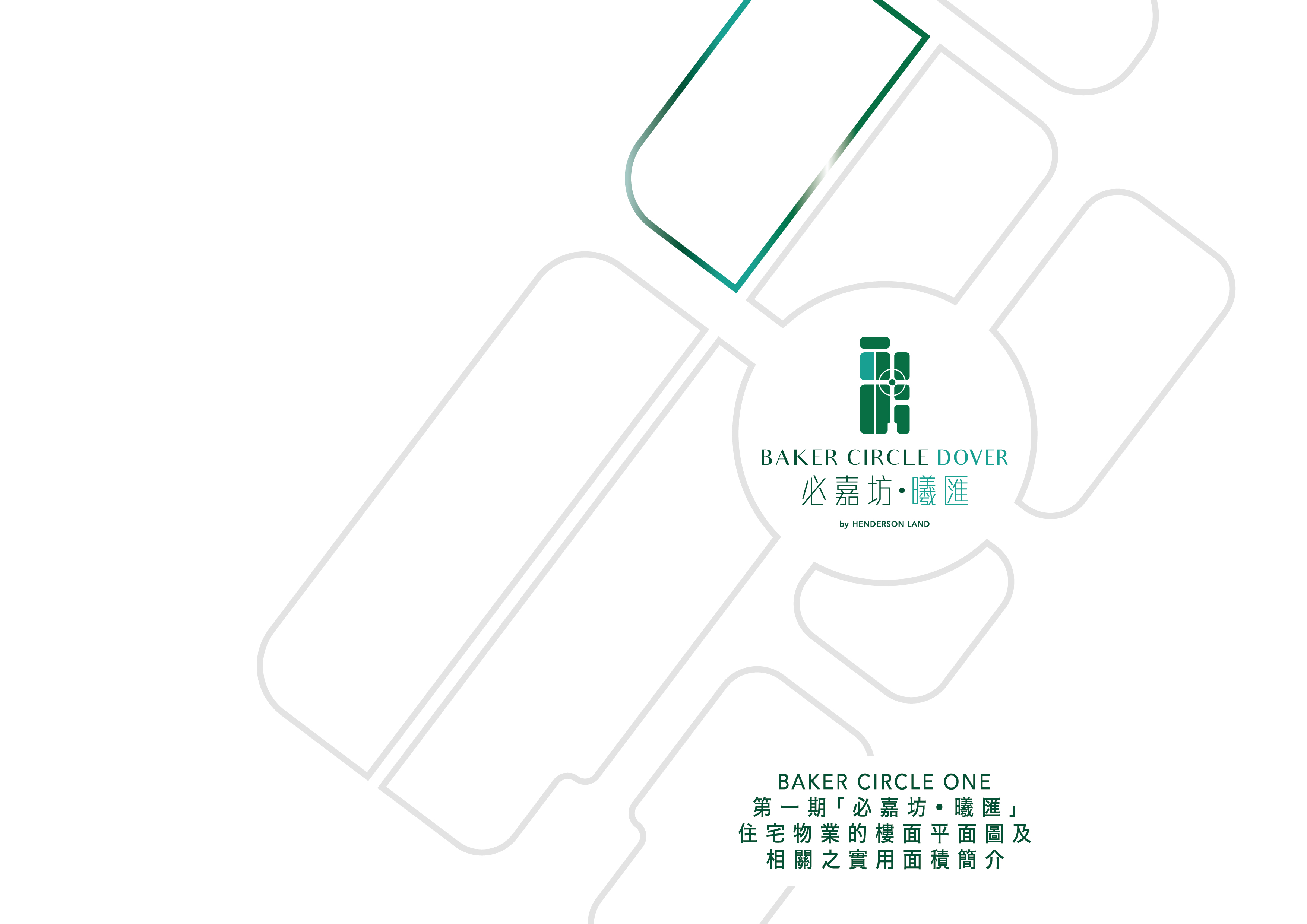 Baker Circle 必嘉坊